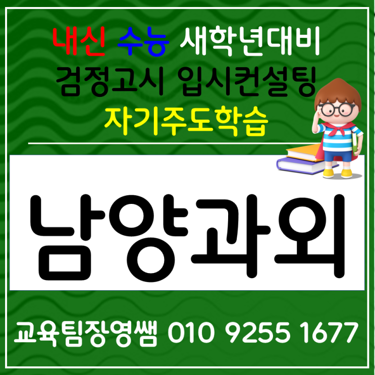별내 과학과외 별내동 사회과외 초등학생 전과목 공부방 새학년 겨울방학 준비 네이버 블로그