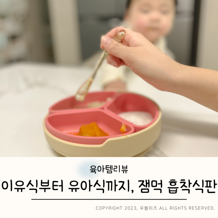 잼먹 아기 흡착 식판 토핑이유식부터 유아식까지 네이버 블로그