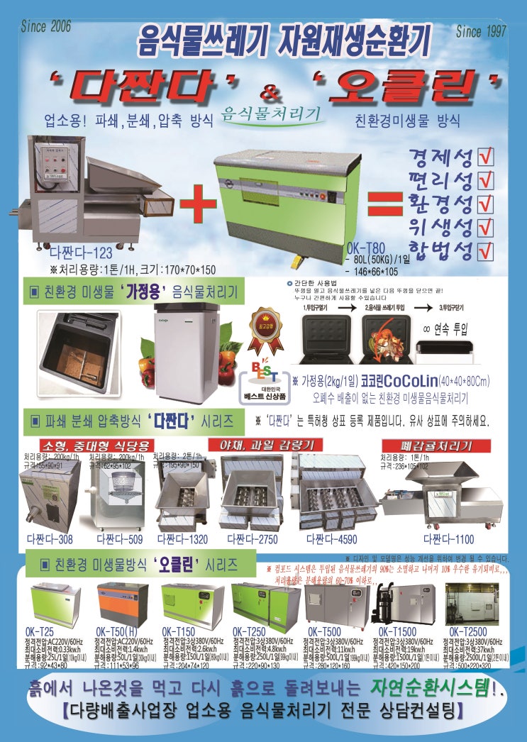 KOREA Dajjanda & Oklin Food Waste Composting Machine : 네이버 블로그