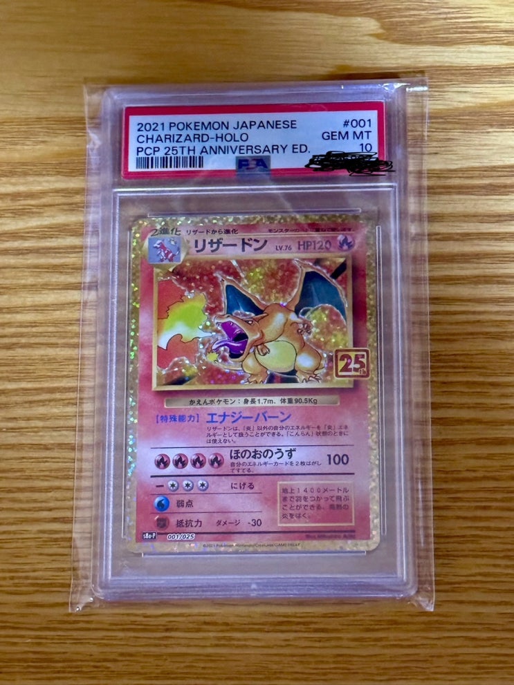 [등급카드] 포켓몬 카드 PSA10 25주년 리자몽 일본판 후기 : 네이버 블로그