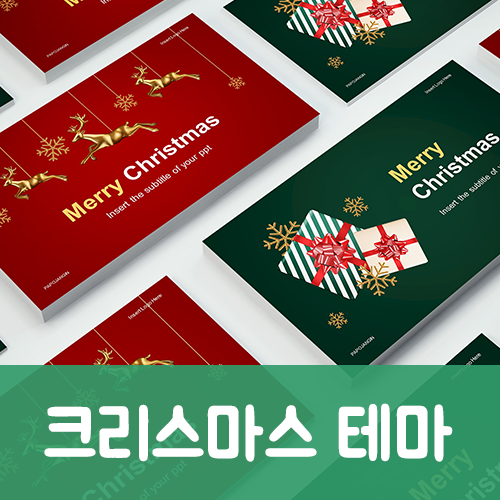크리스마스 PPT 템플릿 성탄절 느낌 제대로! : 네이버 블로그