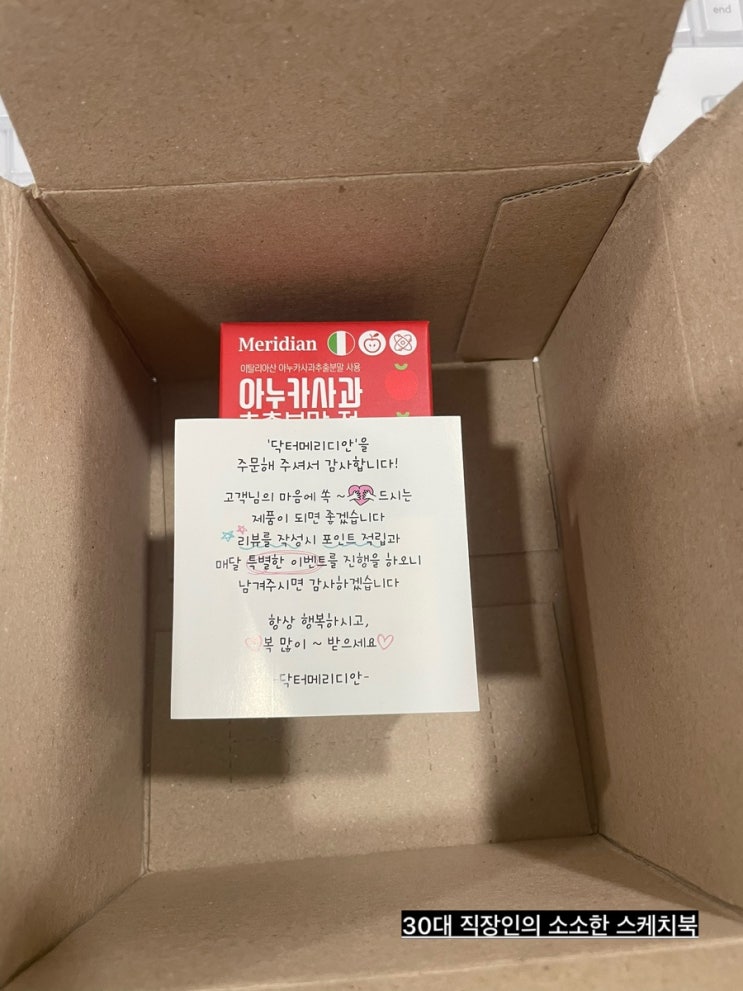탈모 영양제 비오틴 성분이 함유되어있는 닥터메리디안 아누카사과 추출분말 정 비오틴 후기 네이버 블로그