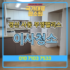 경산이사청소 사동부영팰리스1단지 이사청소 현장 네이버 블로그