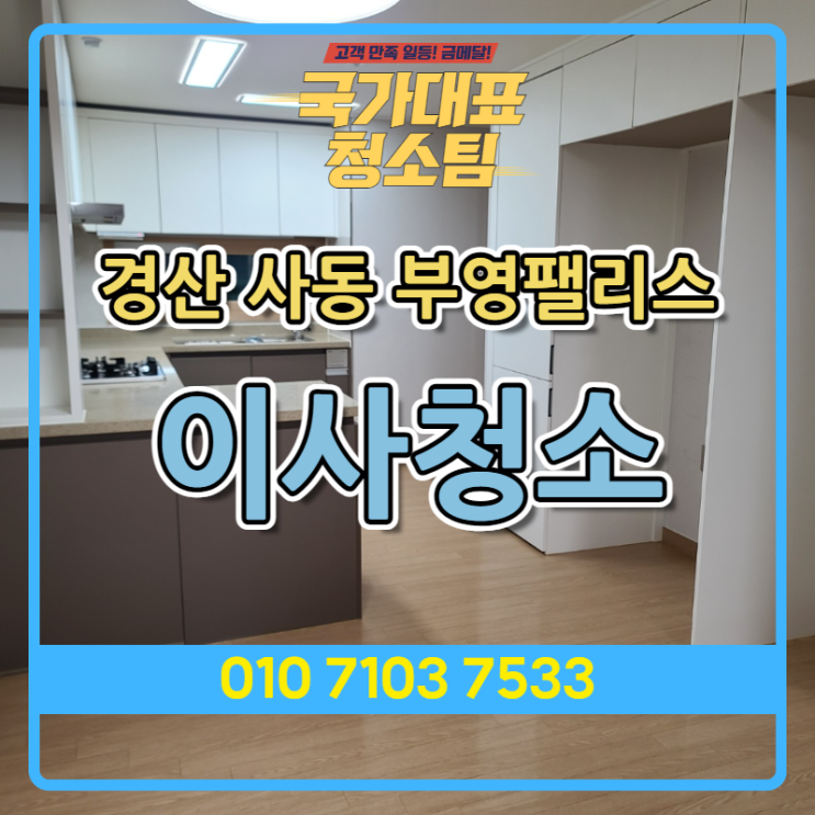 경산이사청소 사동부영팰리스1단지 이사청소 현장 네이버 블로그