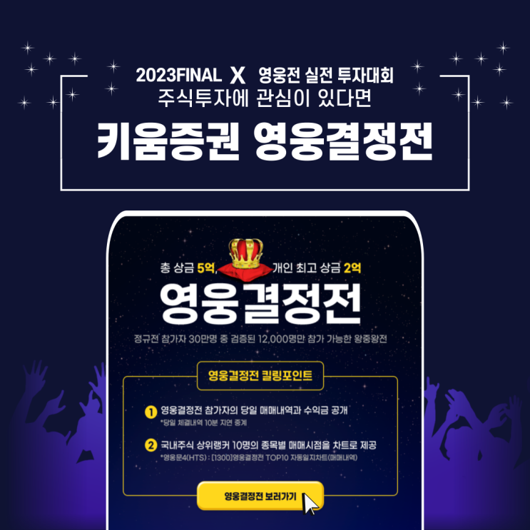 주식투자 계좌 증권사 선택 고민이라면 키움증권에서 개설하고 영웅 결정전 이벤트 참여하기 네이버 블로그
