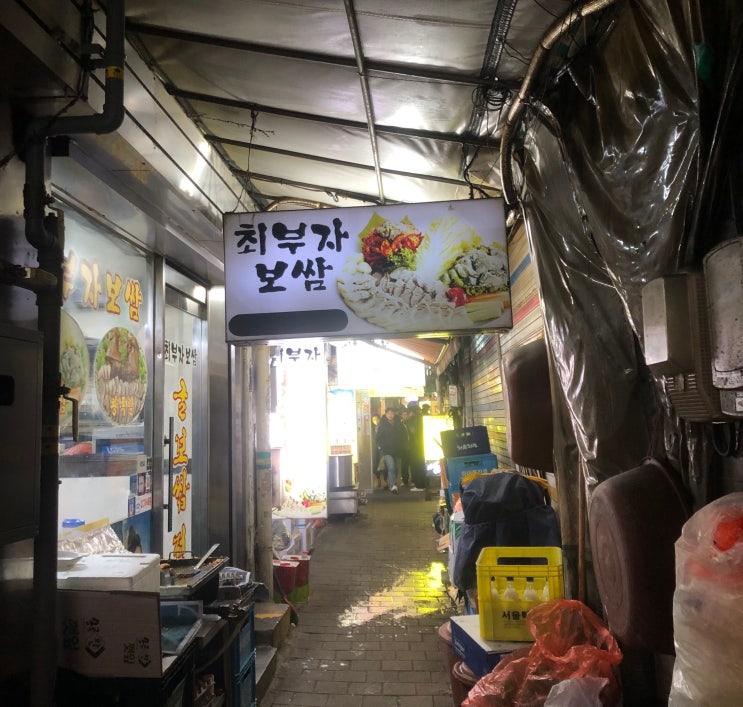 종로 맛집 장군굴보쌈 맛집 리뷰 Feat오징어볶음and감자탕 네이버 블로그