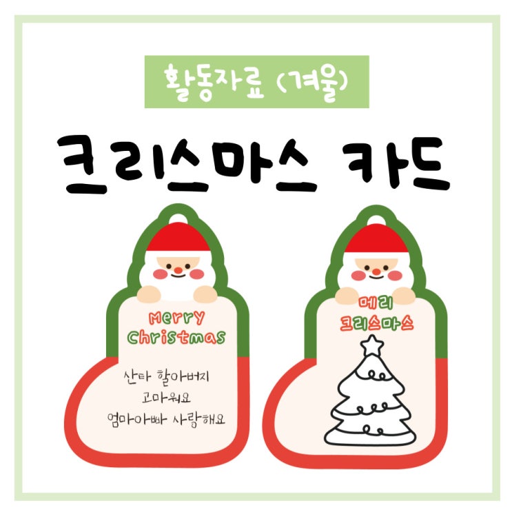 크리스마스 카드 만들기 도안 : 네이버 블로그