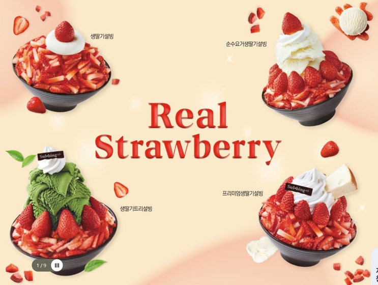 설빙 딸기 빙수 시즌 신메뉴 생딸기 디저트 가격 칼로리 총정리 네이버 블로그