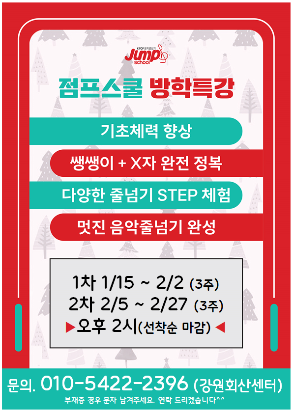 강릉점프스쿨점프스쿨겨울방학특강강릉줄넘기줄넘기방학특강강릉운동회산동강릉초등운동겨울방학 네이버 블로그