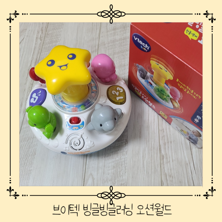 아기 백일 선물 추천 터미타임 소근육발달에 좋은 장난감 브이텍 빙글빙글 러닝 오션월드 네이버 블로그