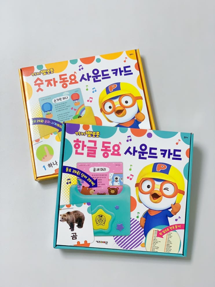 뽀로로 한글 동요 사운드 카드 숫자동요 솔직후기 네이버 블로그