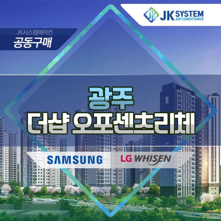 편리한 인프라 속의 에코 라이프 광주 더샵 오포센트리체 네이버 블로그