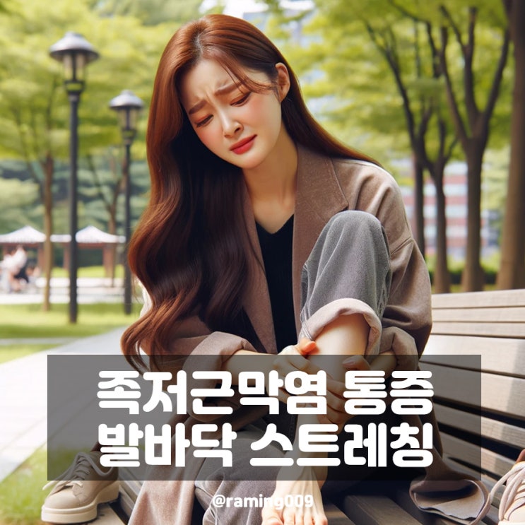 족저근막염 통증 원인과 증상 발바닥 스트레칭 방법 공유해요 네이버 블로그
