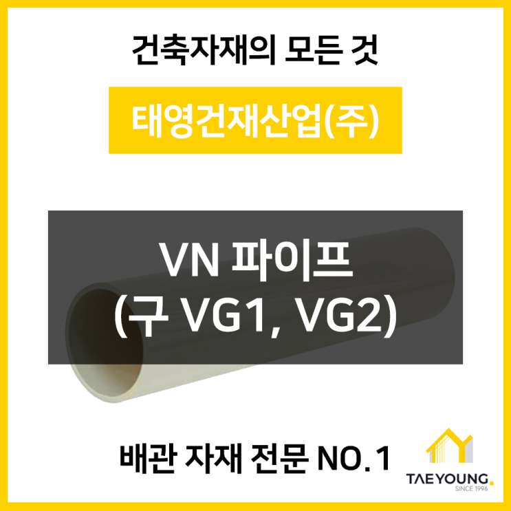 천안 PVC파이프 (VN파이프란?) - VG1과 VG2의 차이는? : 네이버 블로그