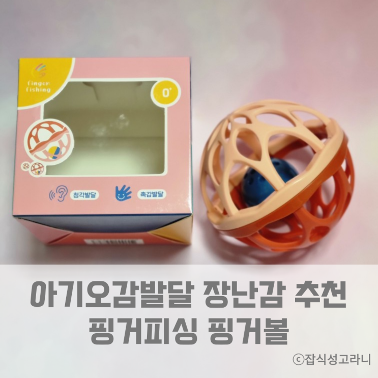 핑거피싱 아기소프트볼로 안전하게 소근육 발달운동 시켜요 네이버 블로그