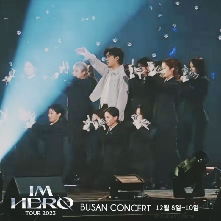 임영웅 IM HERO TOUR CONCERT in 부산 12월8일~12월10일 개최 : 네이버 블로그