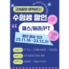 잠실 헬스장잠실 헬스보이짐 12월달까지 연장수험생분들을 위한 이벤트와 새로운 머신 왓슨 애니멀 듀얼 스택 숄더