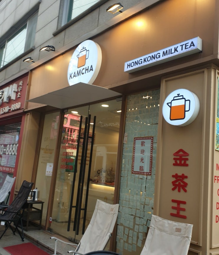[후기] 홍콩식 밀크티 맛집 KAMCHA🌟 : 네이버 블로그