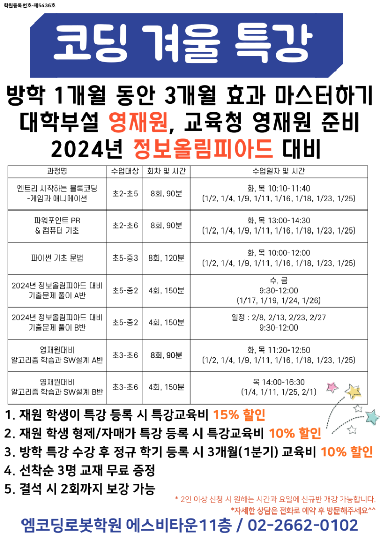 마곡 엠코딩학원 24년 1월 겨울방학 코딩특강 수강신청 오픈 안내정보영재sw영재정보올림피아드 네이버 블로그