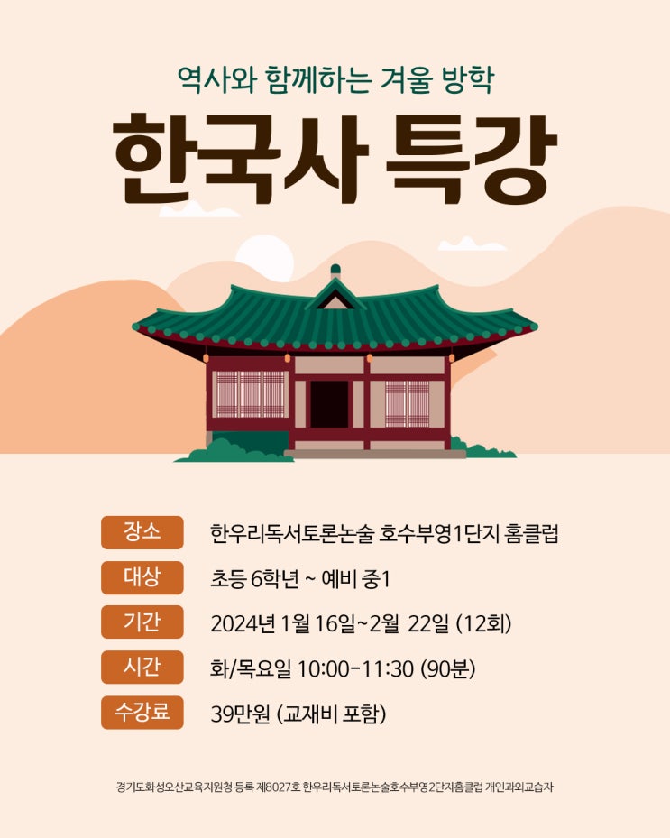 겨울방학 한국사 특강 한우리독서토론논술 호수부영2단지 홈클럽 네이버 블로그
