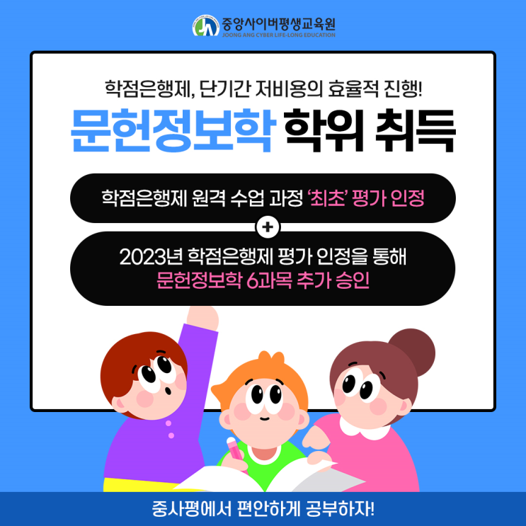 중앙사이버평생교육원 문헌정보학 추가 6과목 승인 네이버 블로그