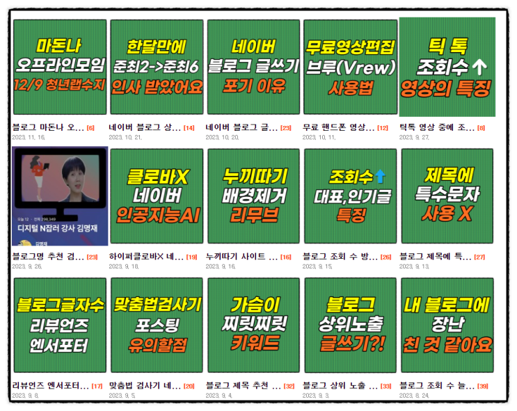 블로그 썸네일 중요성과 크기 사이즈 미리 캔버스로 꾸미기 네이버 블로그