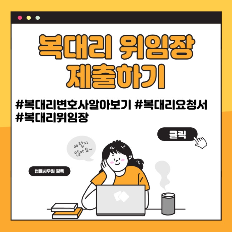 법률사무원 업무 일지 복대리 변호사 구하기 복대리위임장 제출하기 네이버 블로그