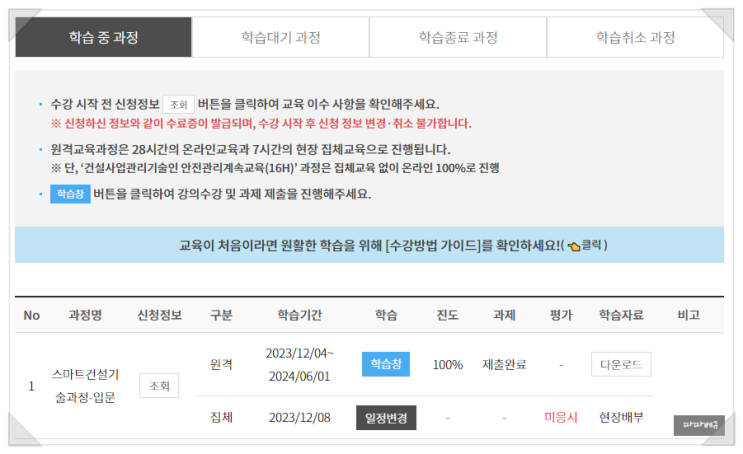 건설기술교육원 설계시공기술인 중급 승급교육 및 과제제출1 네이버 블로그
