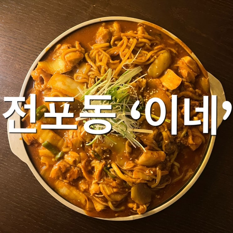 부산전포동 분위기 좋고 안주까지 맛있는 전포동술집 전포카페거리맛집 ‘이네 네이버 블로그
