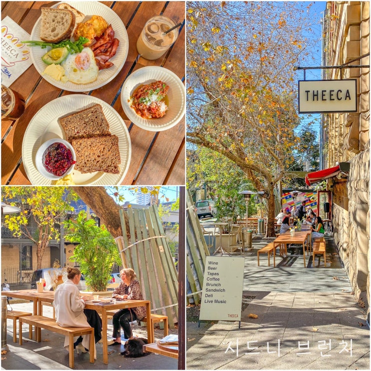 시드니 브런치 카페 달링허스트 분위기 맛집 THEECA 티카 : 네이버 블로그