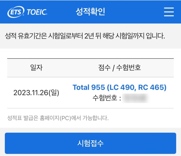 첫 토익 7일 독학 후기 (955점) ㅣ 꿀팁 공유! : 네이버 블로그