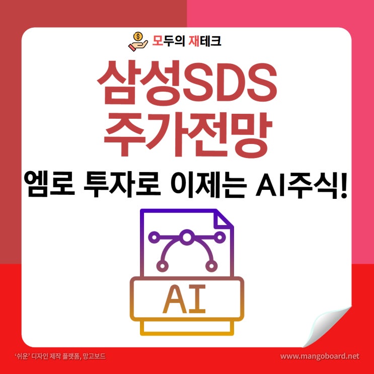 삼성SDS 주가 이제는 AI 대장주로 부각될 수 있을까? : 네이버 블로그