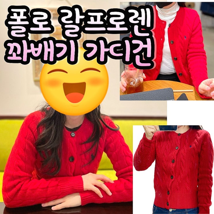 폴로 랄프로렌 케이블 니트 울 캐시미어가디건 폴레드 S사이즈 여자 후기폴로 빨간 꽈배기 가디건 따뜻한 크리스마스 룩으로