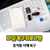 휴지통 삭제 복구 및 파일 복구 프로그램 사용해 보니 네이버 블로그