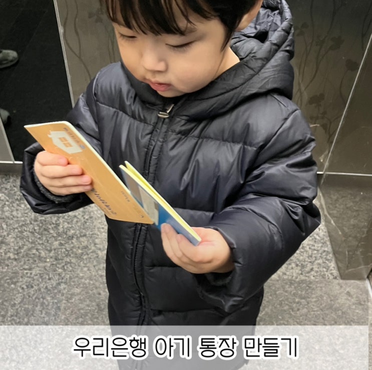 아기 첫 통장 개설 준비물과 소요시간 알아보기 네이버 블로그