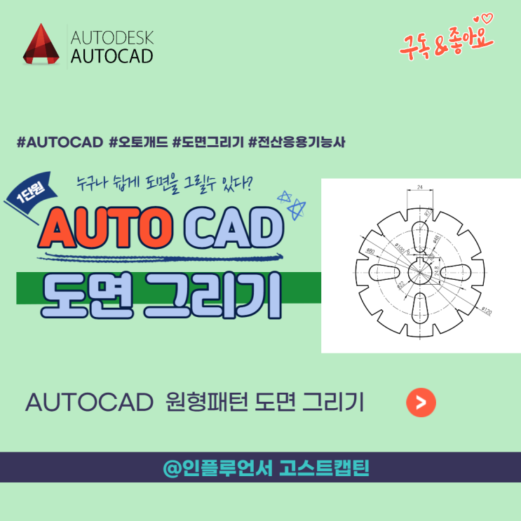오토캐드autocad 전산응용기계제도 기능사 산업기사 기사 원형패턴array 도면 그리기 동영상포함 네이버 블로그