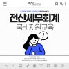 안성컴퓨터학원 2024년도 신규 개설 더플랜 전산세무회계 국비지원교육 과정 네이버 블로그