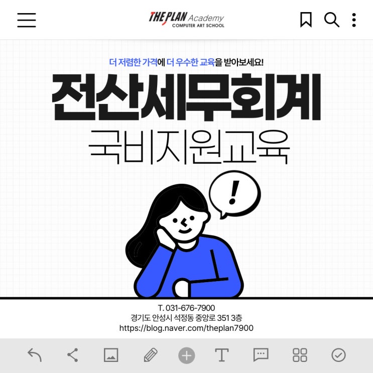 안성컴퓨터학원 2024년도 신규 개설 더플랜 전산세무회계 국비지원교육 과정 네이버 블로그