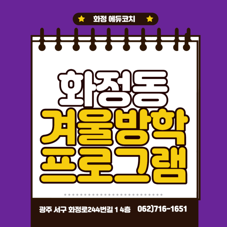 화정동 겨울방학 프로그램 나만의 방학특강 구성하기 네이버 블로그