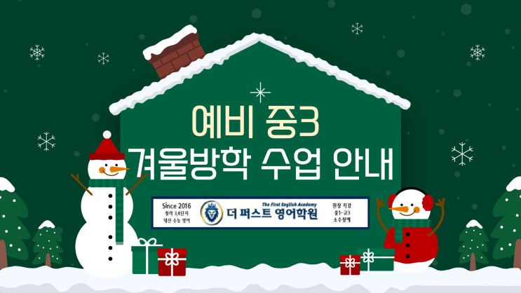 예비 중3 겨울방학 수업 안내 By 청라 34단지 더 퍼스트 영어 전문학원 네이버 블로그
