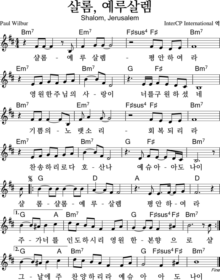 [악보] 샬롬 예루살렘 네이버 블로그