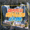 검단신도시 롯데 넥스티엘 상가분양 정보 네이버 블로그