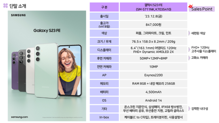 드디어 갤럭시 S23FE 출시와 스팩 그리고 개통 꿀팁!! : 네이버 블로그