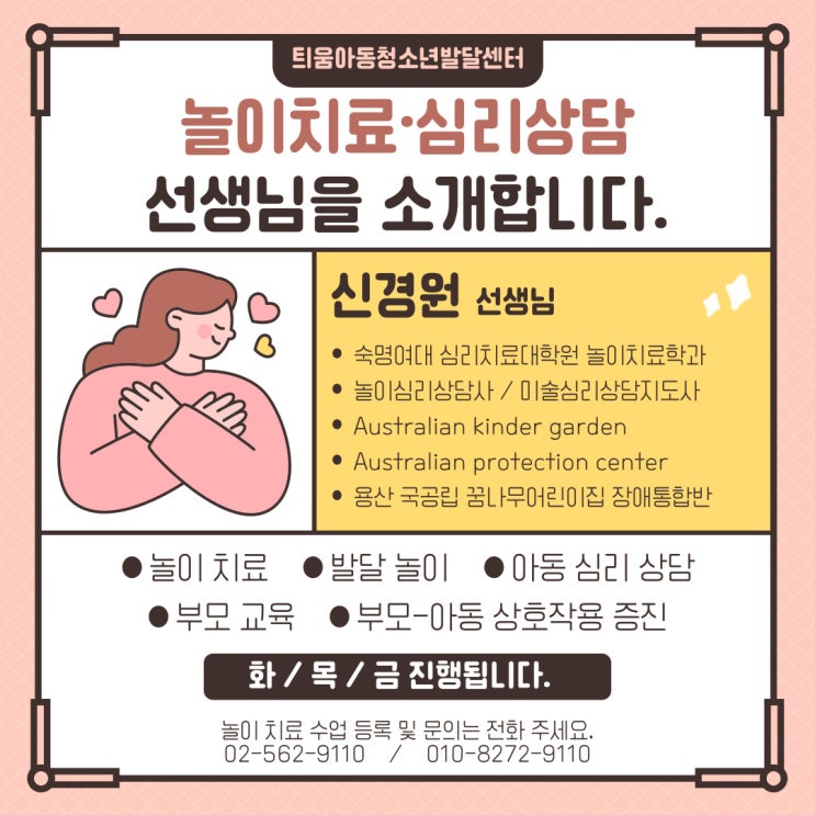 대치동놀이치료 강남놀이치료 틔움아동발달센터 놀이치료 선생님을 소개합니다 네이버 블로그