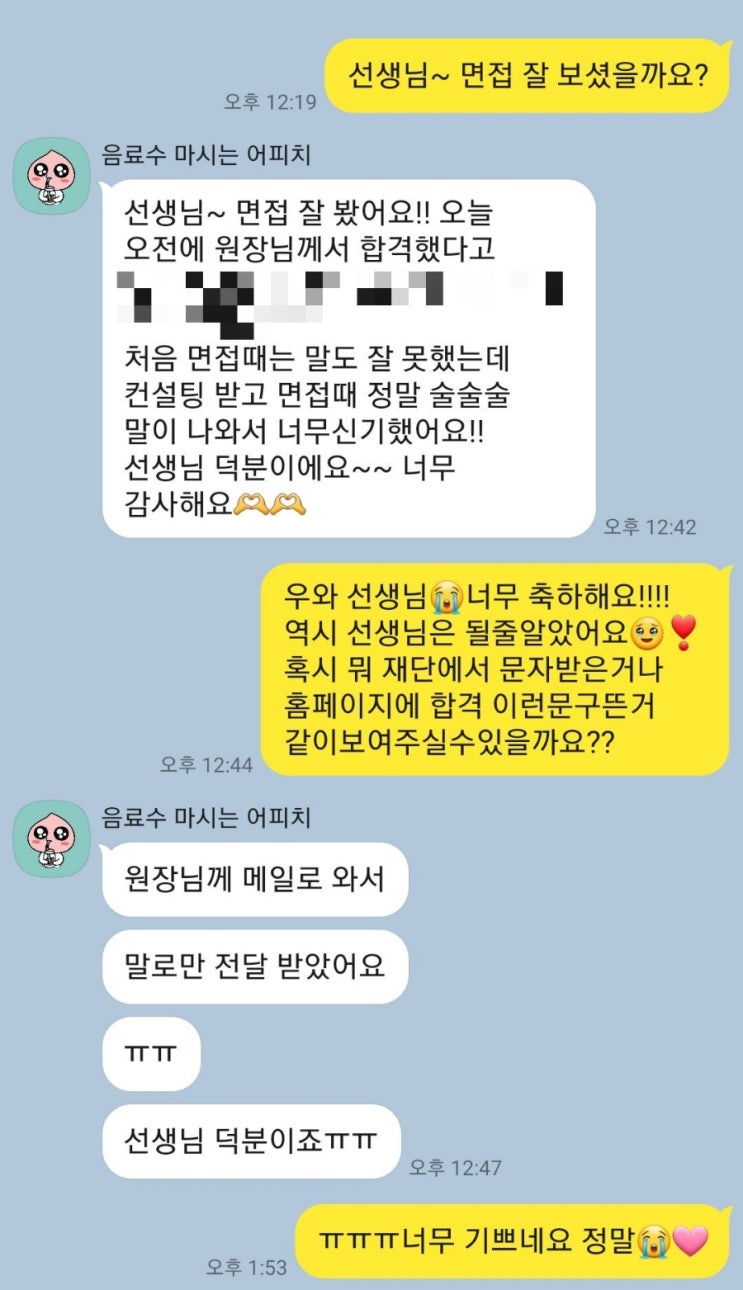 한솔어린이보육재단 내부이동준비교사 최종합격 사례23년도 실제사례후기아노쌤의 자소서 첨삭and면접컨설팅을 통한 최종합격 상세한