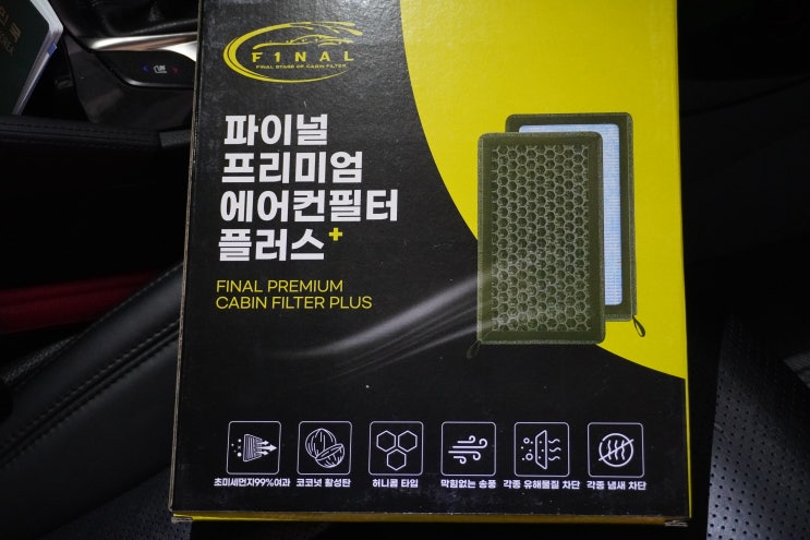 그랜저 자동차 에어컨 필터 교체 활성탄 사용해봤습니다 네이버 블로그