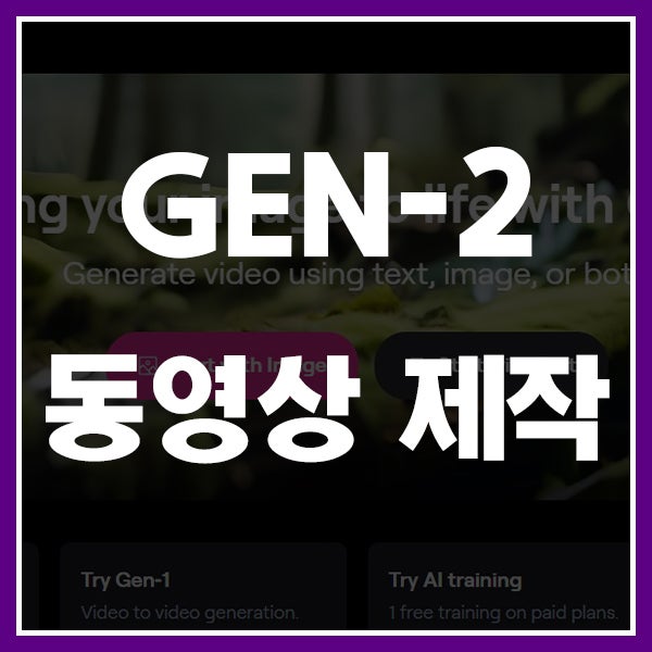 인공지능 AI GEN 2로 사진에서 일부만 움직이는 동영상 만드는 방법 : 네이버 블로그