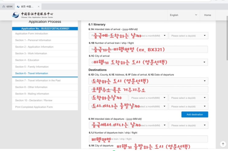 셀프 중국비자발급 따라만 하면되는 쉬운 중국비자신청서 작성하기 A To Z 네이버 블로그