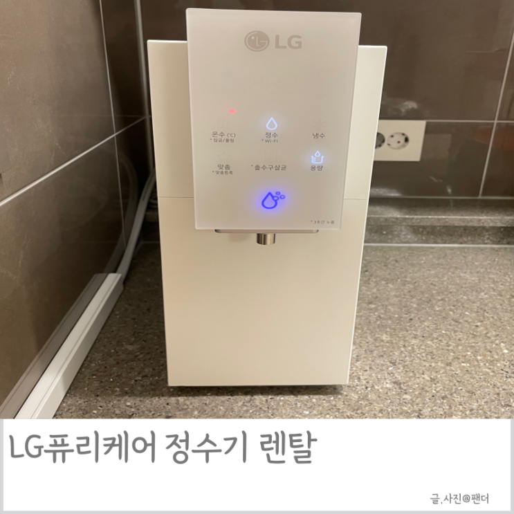 엘지 퓨리케어 정수기 현금 지원받은 후기 제휴카드 렌탈료 할인 네이버 블로그