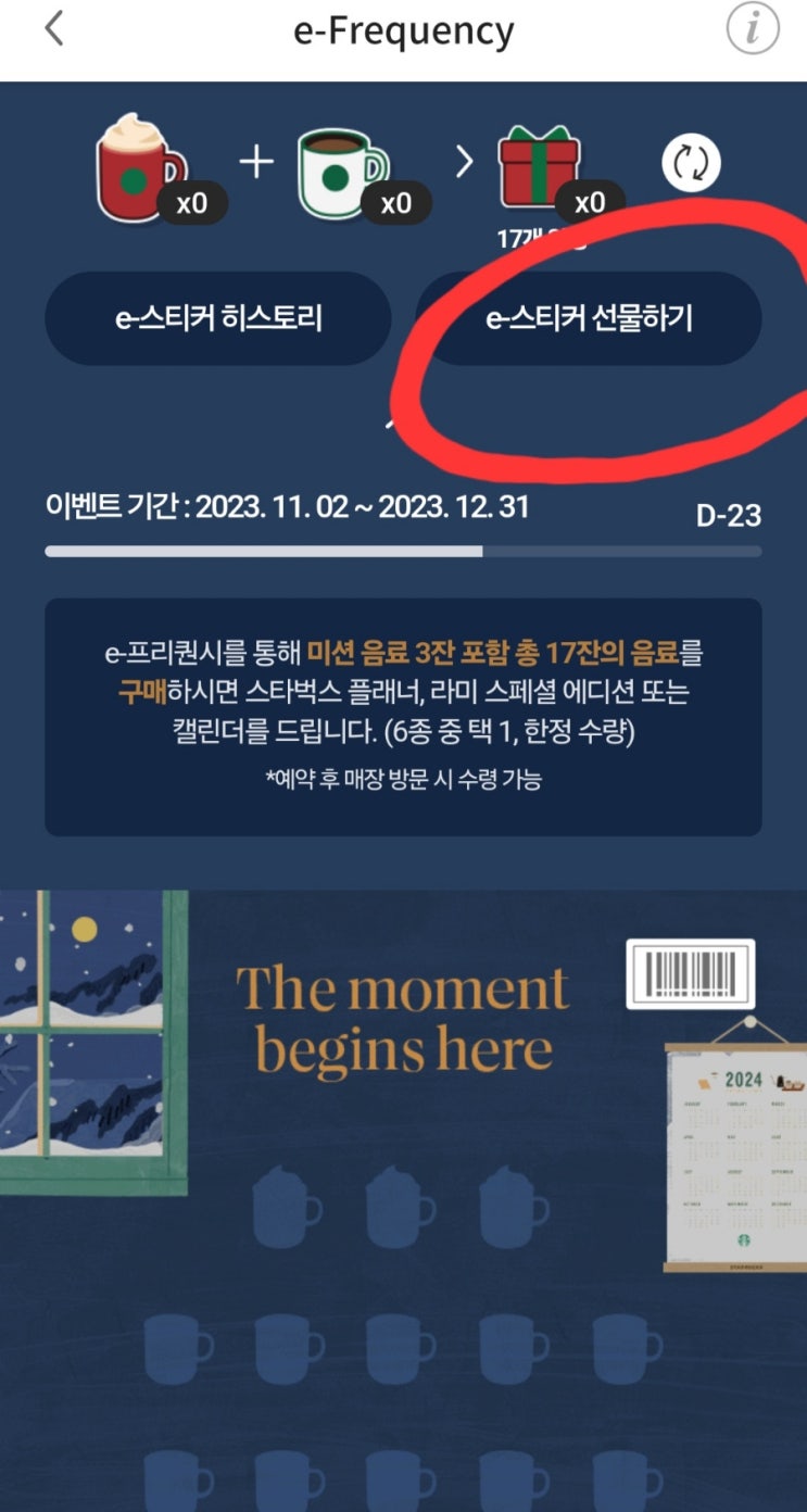 스타벅스 프리퀀시 선물하기 : 네이버 블로그